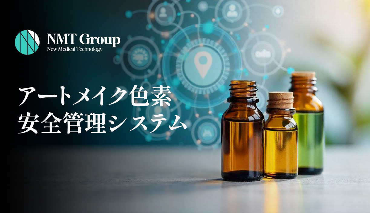 NMT Group アートメイク色素安全管理システムを開発中！ | NMT Group